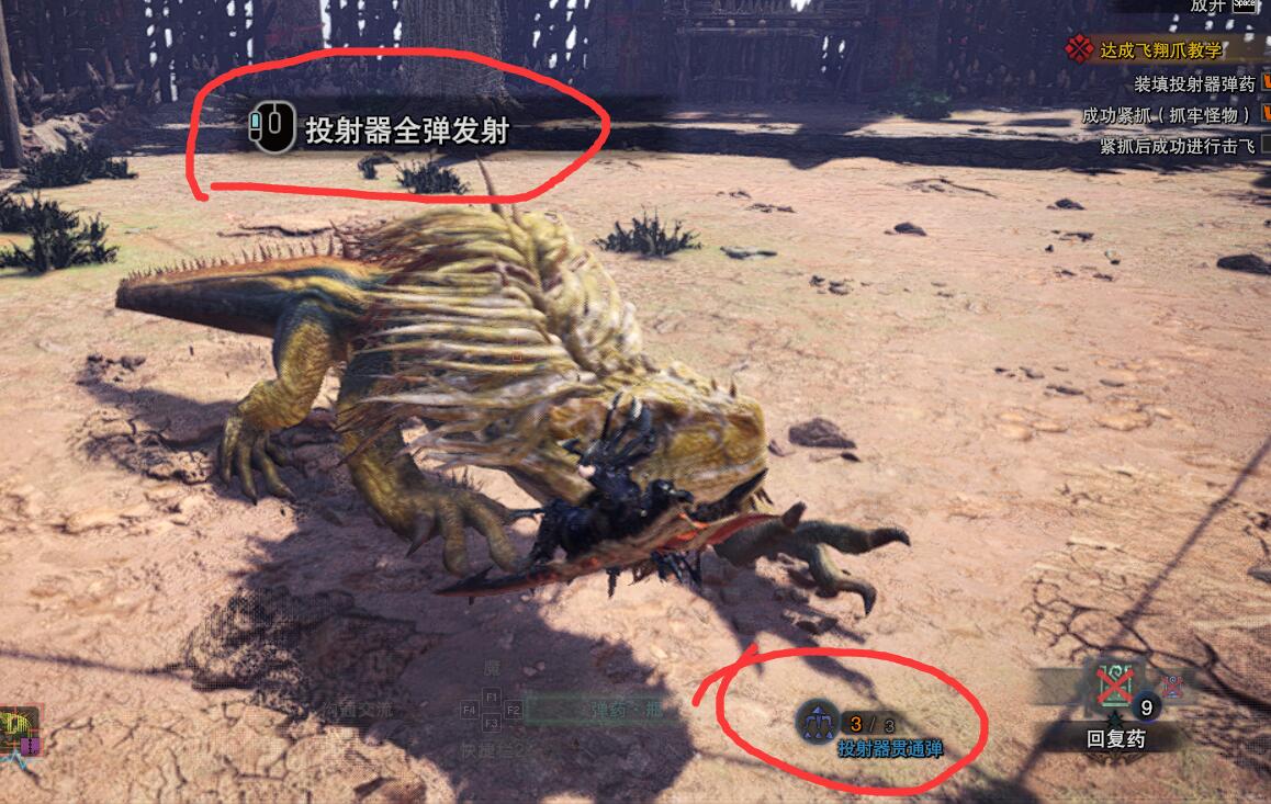 [MHWI] [不懂就问] 教学任务飞翔爪教学第二部发射投射器全弹发射，怎么用 NGA玩家社区