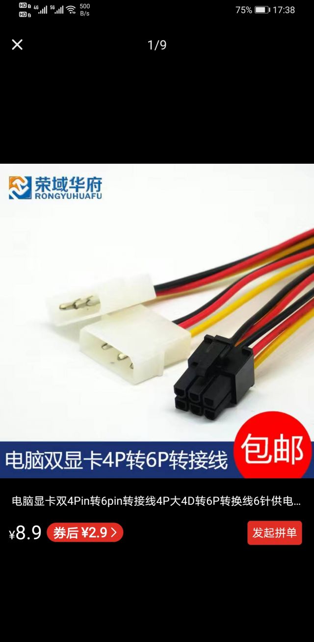 主板cpu供电插座是8+4pin，电源老款只有4+4，有什么好解决方案吗？ NGA玩家社区