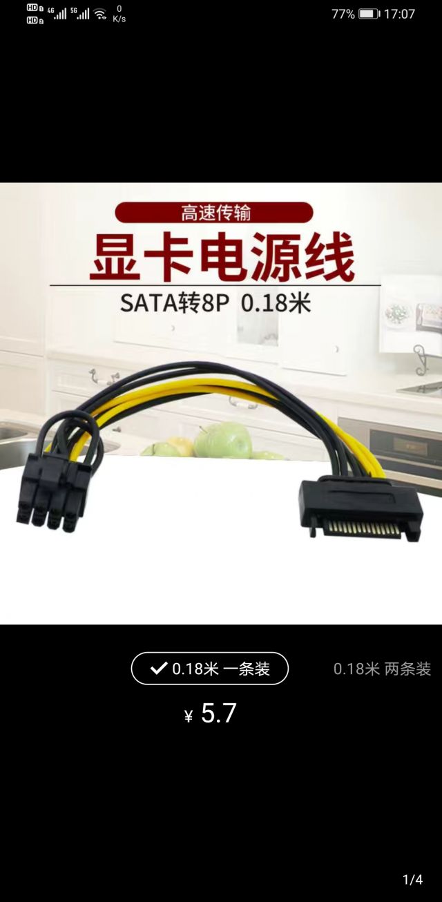 主板cpu供电插座是8+4pin，电源老款只有4+4，有什么好解决方案吗？ NGA玩家社区