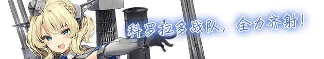 在 [舰colle] 论特殊攻击——关于特殊攻击的一切指南 潜 水 新 系 统 中的回复 Nga玩家社区
