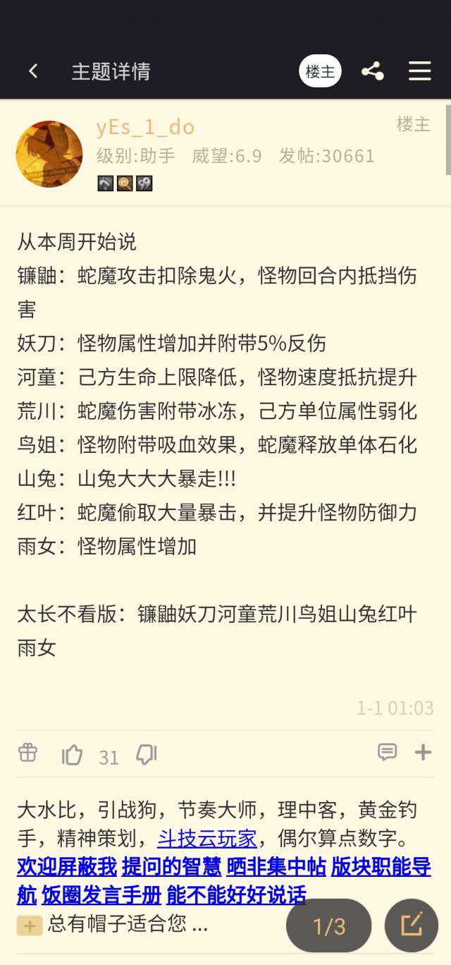 [遇事不决问dalao] 每周秘闻的顺序是什么！ NGA玩家社区
