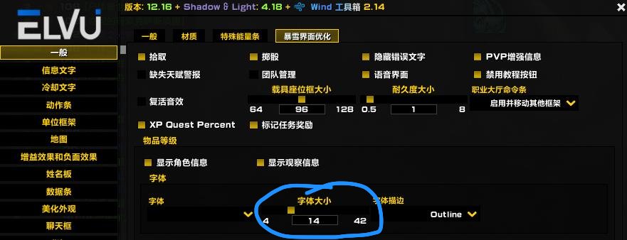 [ElvUI] [ELVUI相关]角色面板字体怎么调整 178