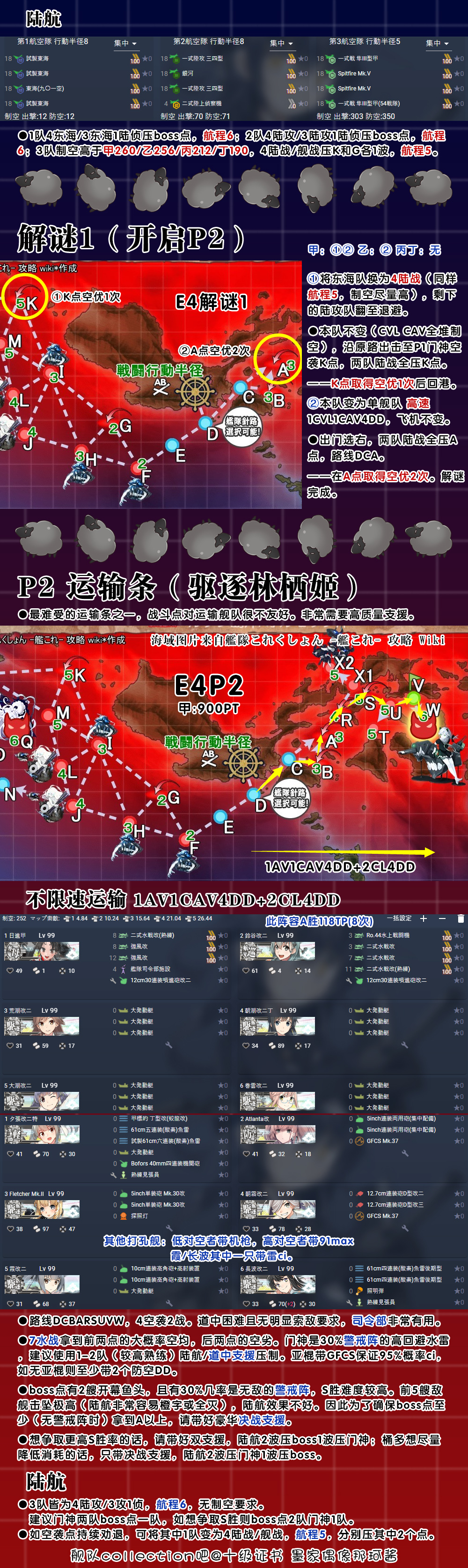 [舰colle][護衛せよ！船団輸送作戦]长图版 20秋活甲乙攻略(E4更新完毕) 178