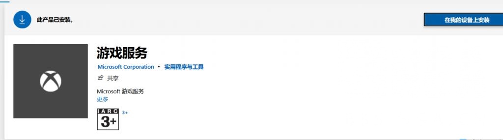 [pc xgp] [求助] 请问PC上xbox应用无法安装游戏怎么解决？ NGA玩家社区