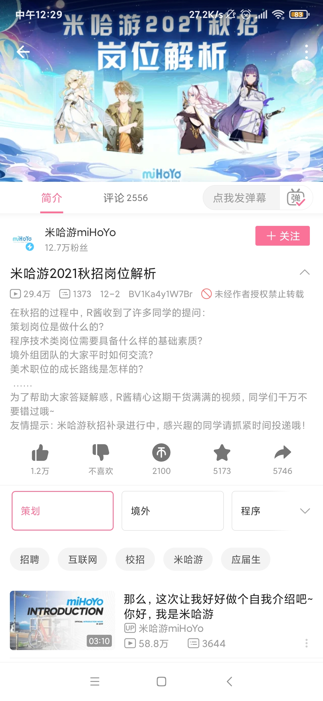 [闲聊杂谈] 在B站首页刷到mhy秋招 NGA玩家社区