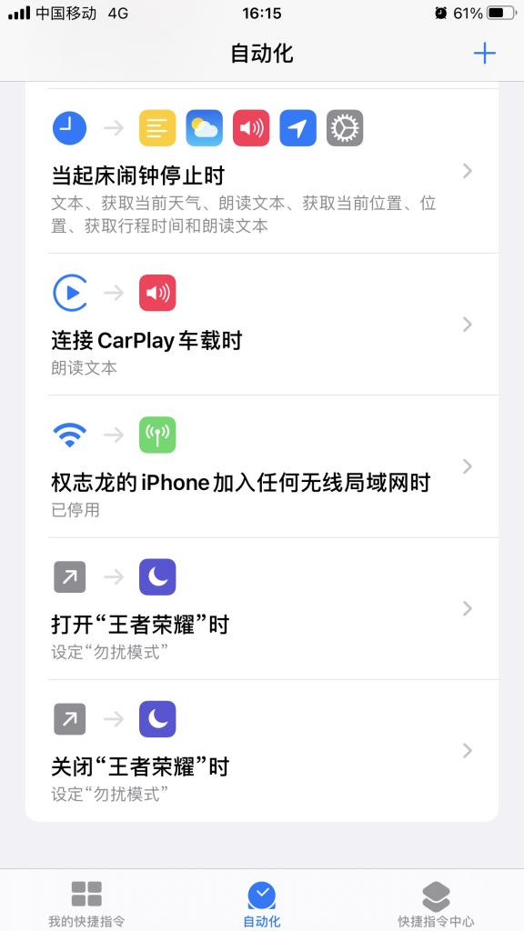 iOS有什么好用好玩的捷径或者自动化吗？ NGA玩家社区