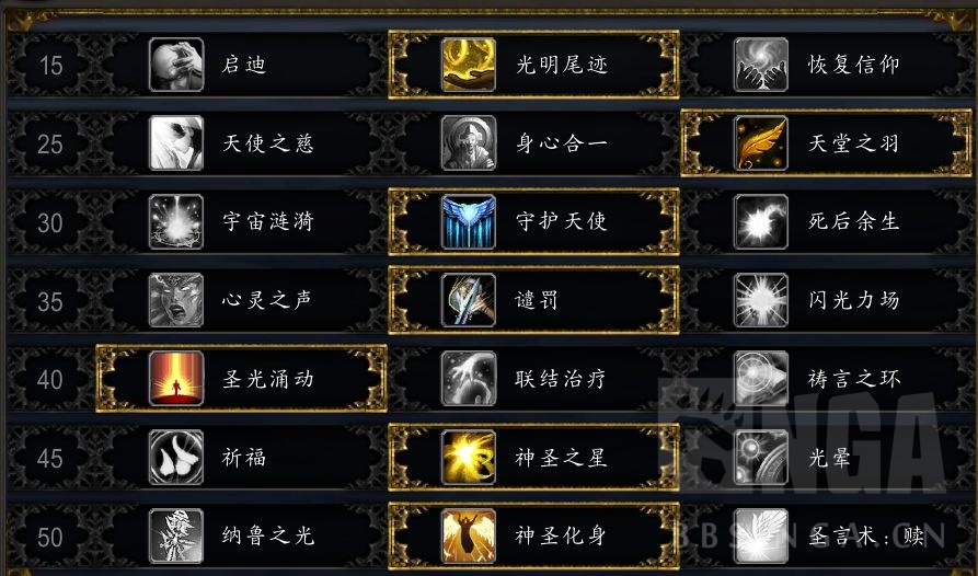 [SL] [PVE] [神圣] 9.0神圣牧师大秘境分享 NGA玩家社区