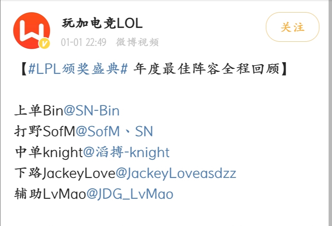 [赛事资讯]LPL 2020年度最佳阵容：Bin SofM knight JackeyLove LvMao，年度MVP SofM NGA玩家社区