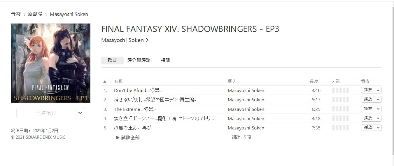 [国际服情报]5.4OST FINAL FANTASY XIV: SHADOWBRINGERS - EP3 现已发售 NGA玩家社区