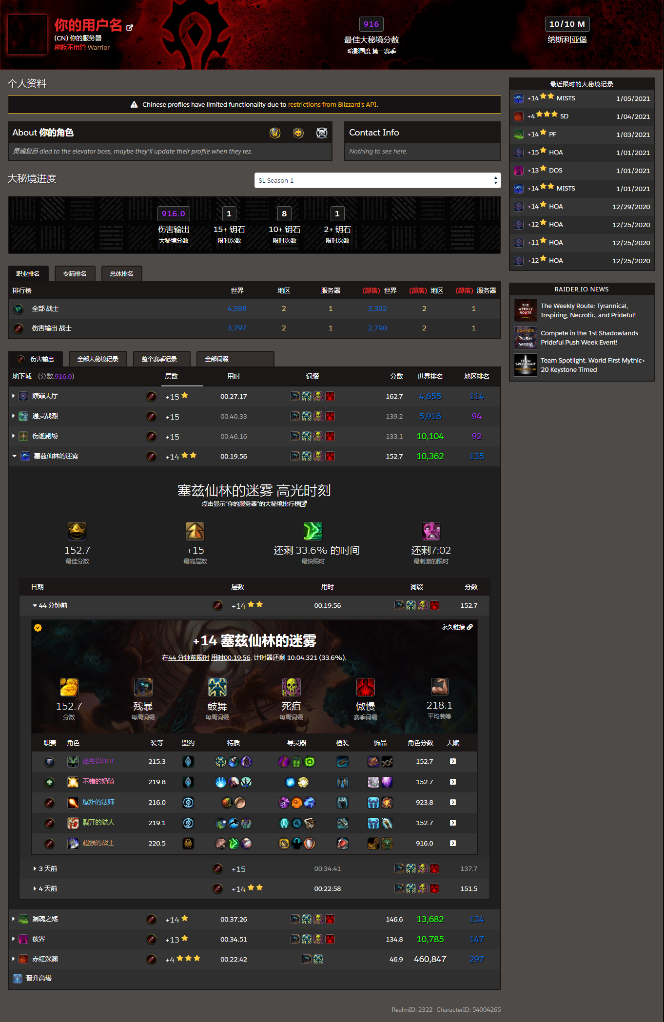 Raider.IO 国服使用指南 178