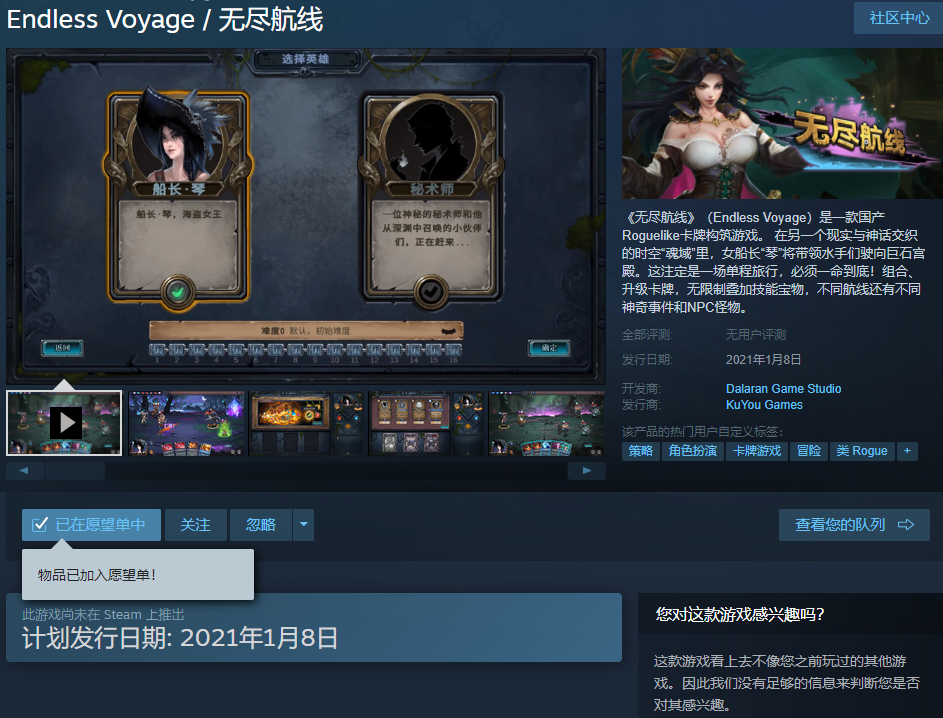 [roll key]国产Roguelike卡牌构筑游戏《无尽航线》1月8日开启Steam发售 添加愿望单 抽steam key！ NGA玩家社区