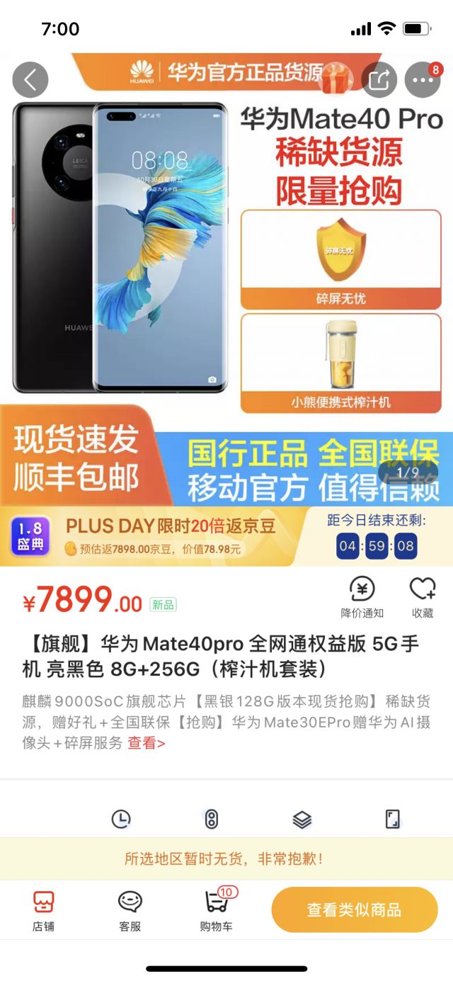 刚京东 中国移动官方店 原价买的 mate40 pro 没坑吧 NGA玩家社区