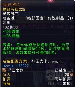 [神圣][PVE]9.1神牧大秘境超详细心得分享(持续更新中)(08/08 更新格里恩溢流心能加速器) NGA玩家社区