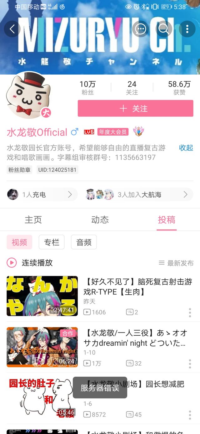 女权斗士水龍敬老师b站9.9w粉丝啦 NGA玩家社区