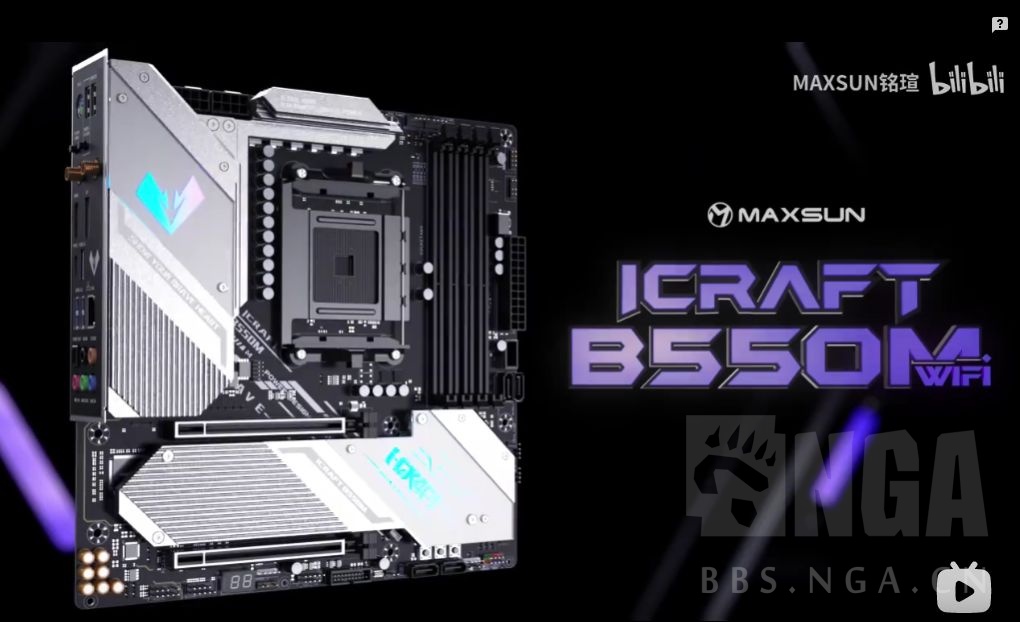 铭瑄b550m iCraft NGA玩家社区