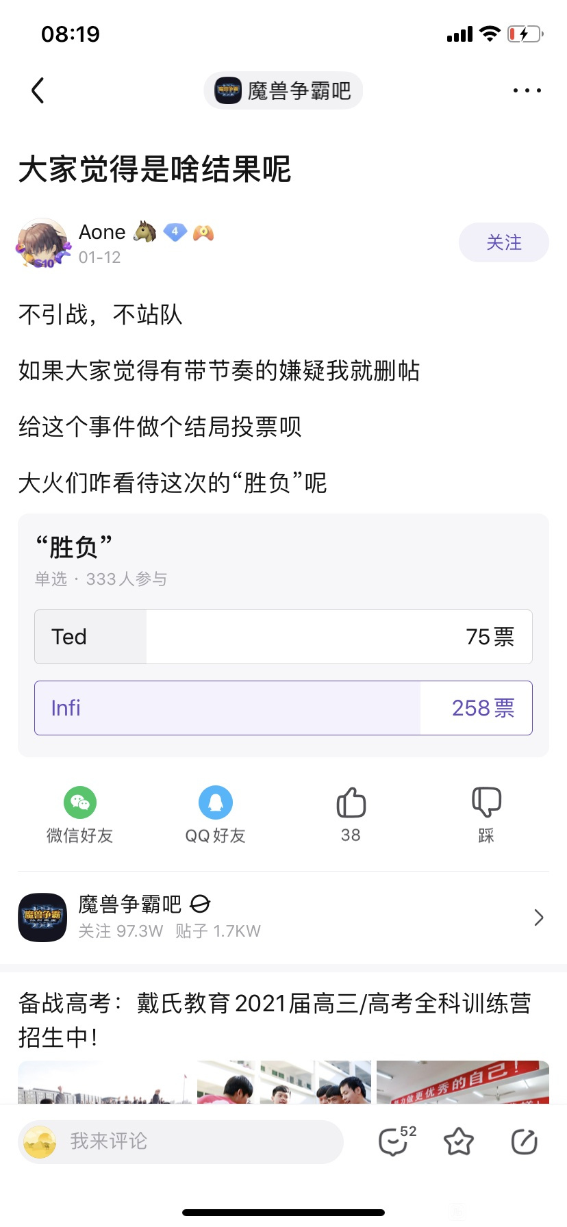 昨天infi、ted、fly三人礼物金额数。这次真的很多人站infi啊。 NGA玩家社区