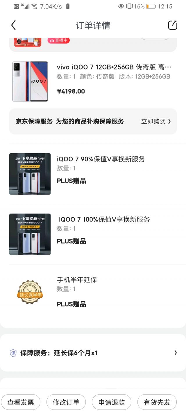 iqoo7京东v享换新版还有货。要的赶紧 NGA玩家社区