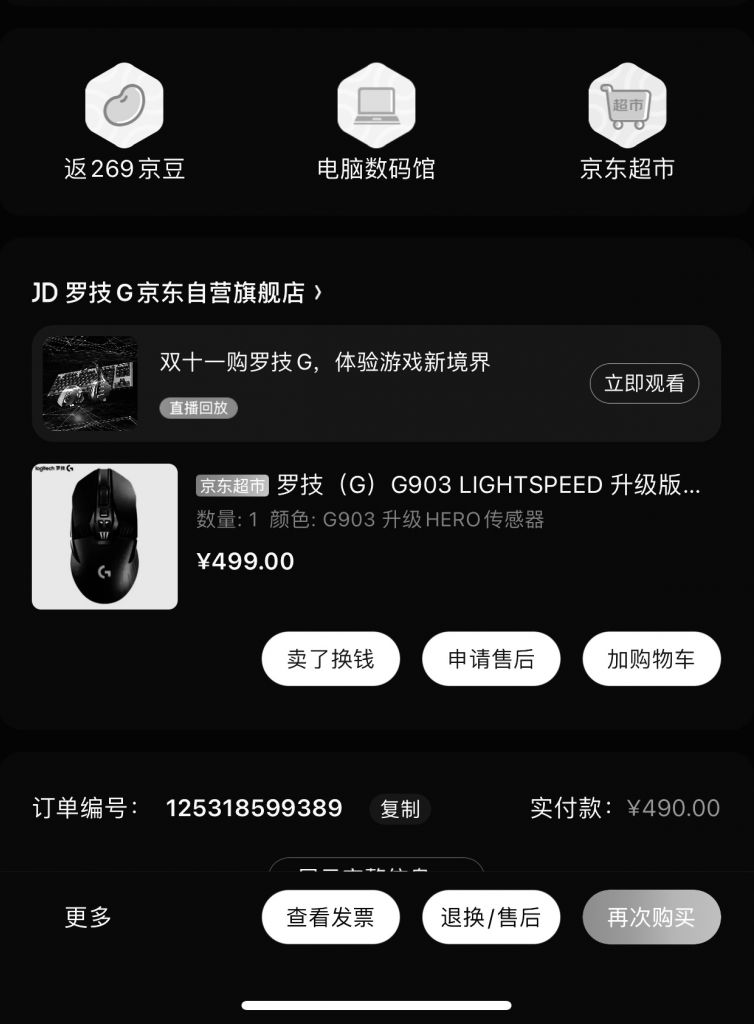 有没有好哥哥分享一下G903的使用感受 NGA玩家社区