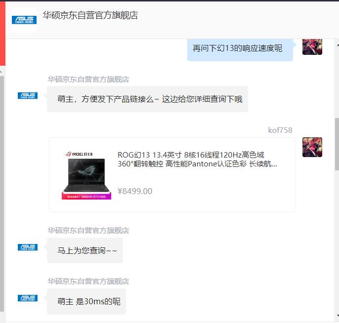 幻13 屏幕响应速度30ms NGA玩家社区