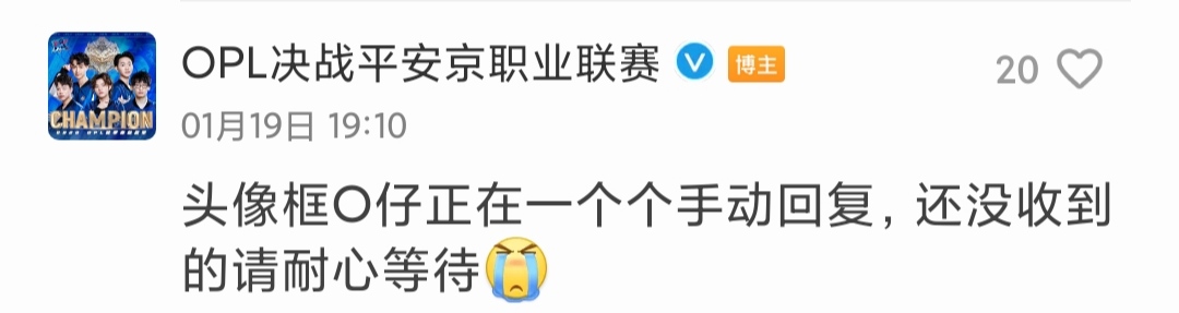 [羊毛]免费获取OPL秋季赛头像框(长时间未收到兑换码可以尝试再发送一次私信) NGA玩家社区