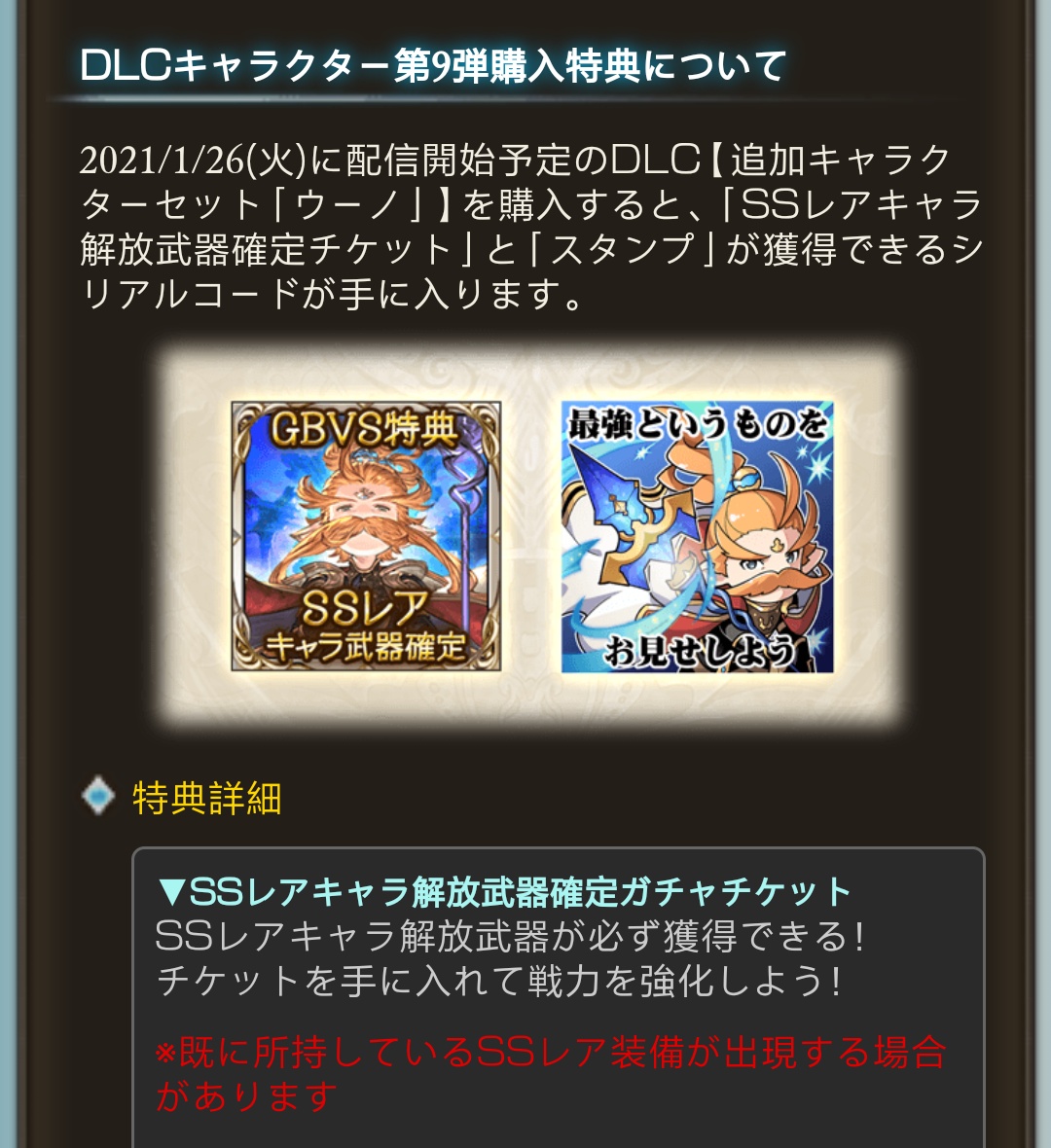 [新闻资讯] gbvs 1爷dlc ssr确定劵+表情(下个角色无剧透) NGA玩家社区