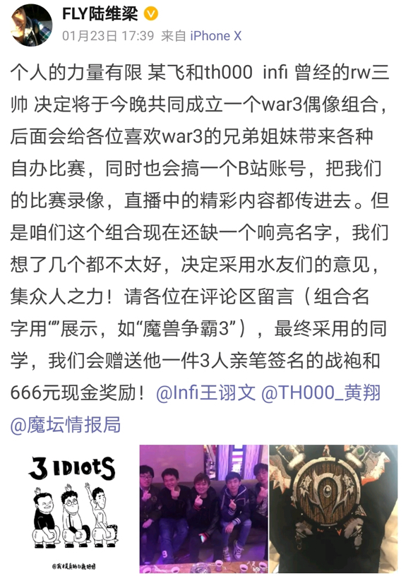 Fly,infi,th000结成了War3偶像天团！ NGA玩家社区