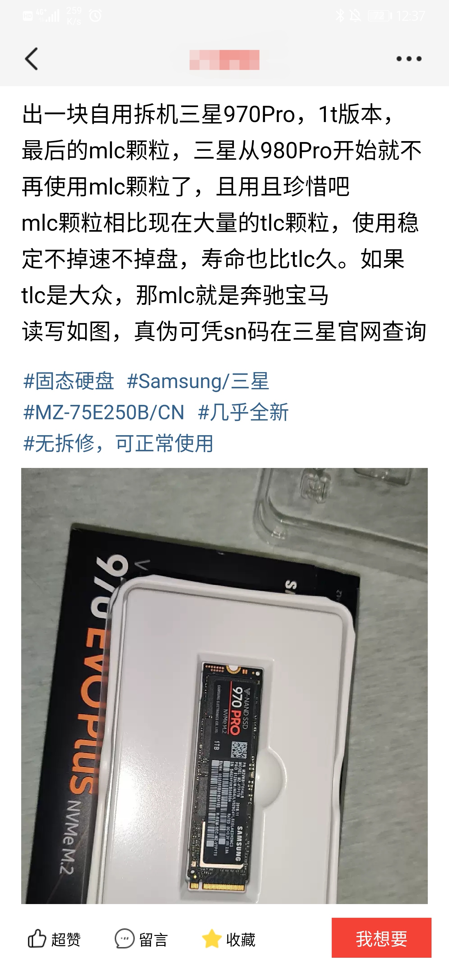 逛了一圈小黄鱼，发现几乎但凡是个970pro都要在说明里挂一下980pro的tlc NGA玩家社区