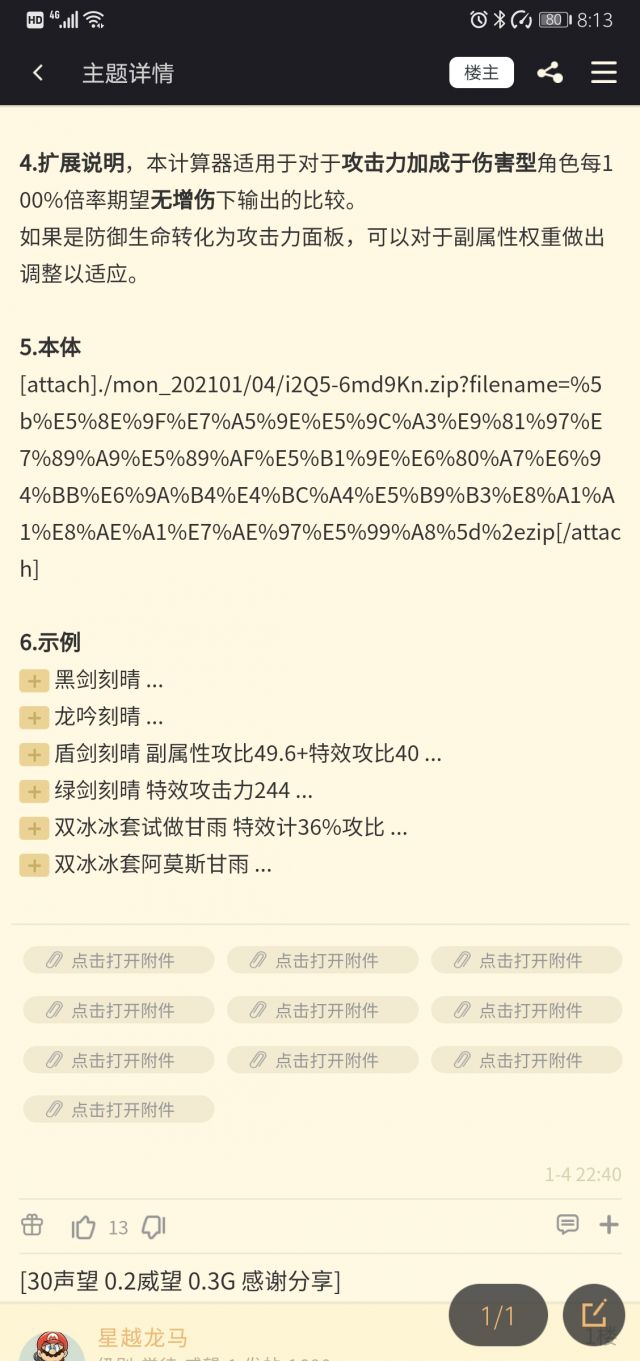 [工具] Excel版圣遗物副属性攻击暴击暴伤配比计算器 NGA玩家社区