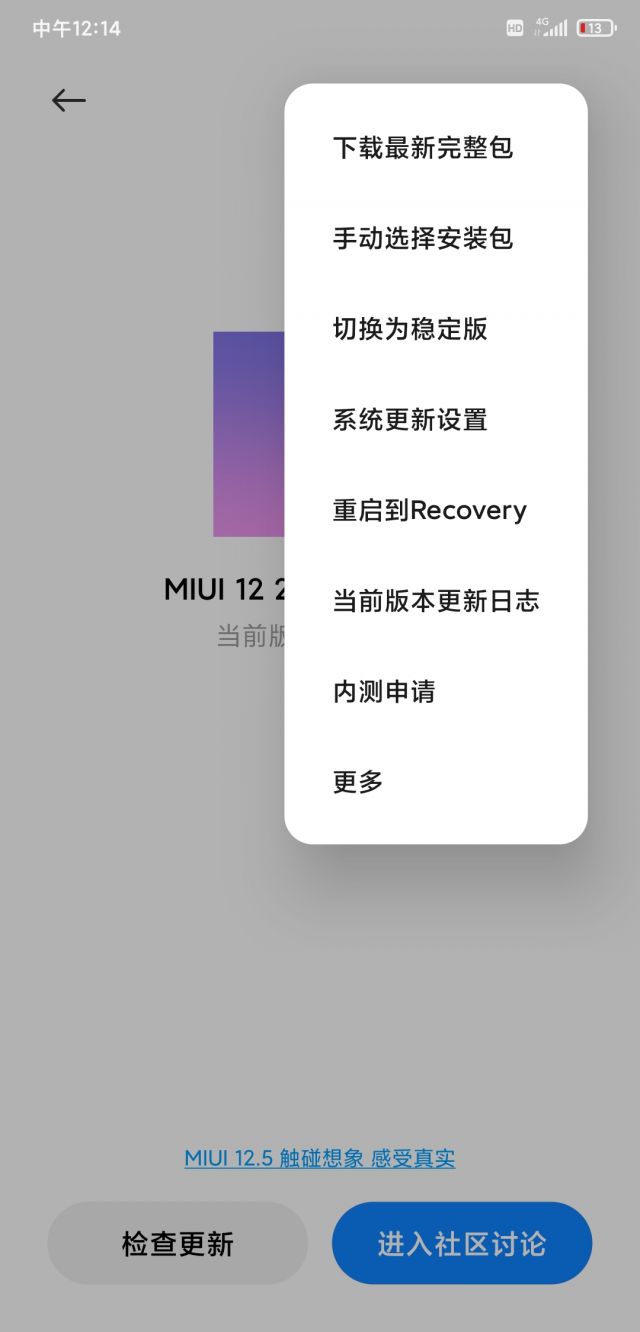 请教一下MIUI如何关闭系统升级推送？ NGA玩家社区