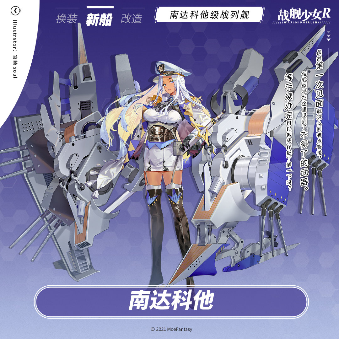 [新船预告]南达科他 / 南达科他级战列舰(BB-49) NGA玩家社区