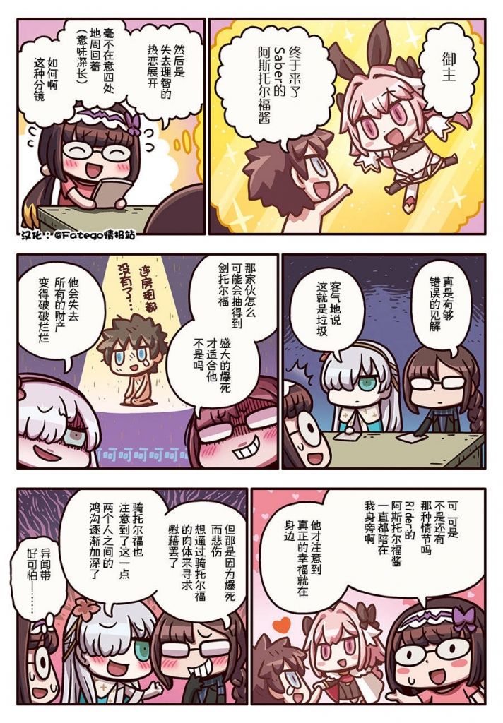 [理性蒸发EX]Riyo官漫《越来越从漫画了解！FGO》181话 正统派 (熟肉) NGA玩家社区