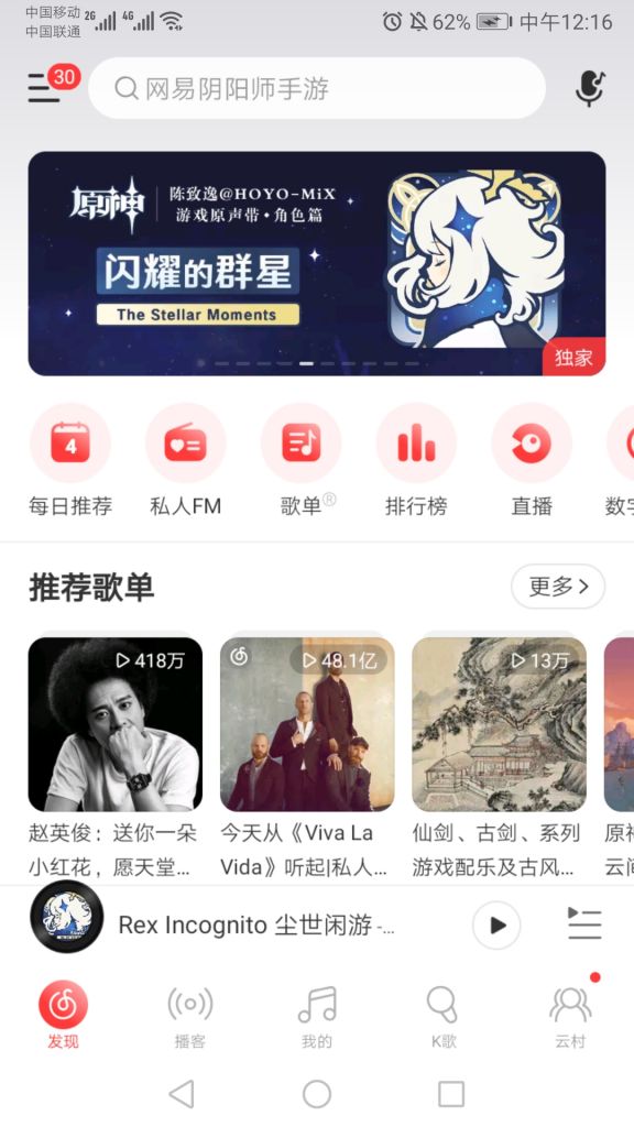 [闲聊杂谈]网易云上线ost了，大家冲鸭 NGA玩家社区