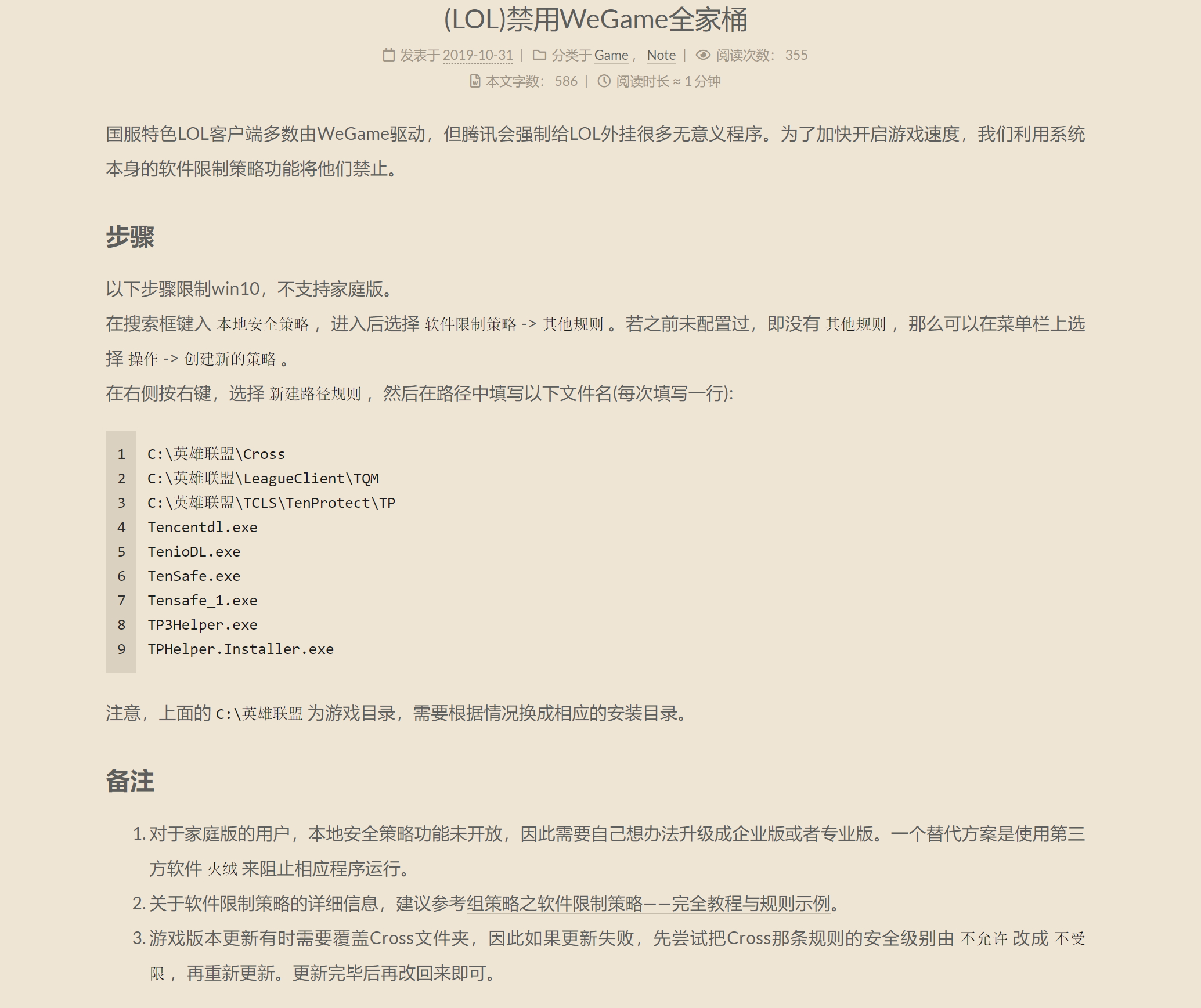 [游戏本体] (LOL)禁用WeGame全家桶 NGA玩家社区