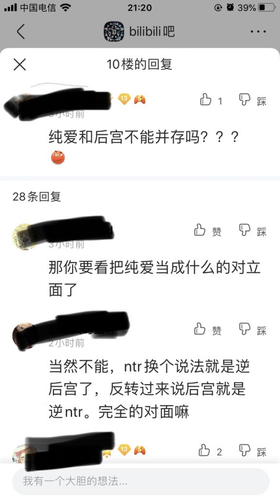 [讨论]纯爱的对立面是后宫还是ntr？ NGA玩家社区