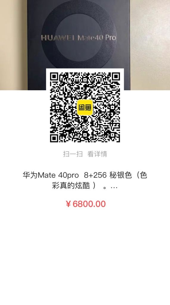 萌新诚出华为Mate 40 pro 8+256秘银色 NGA玩家社区