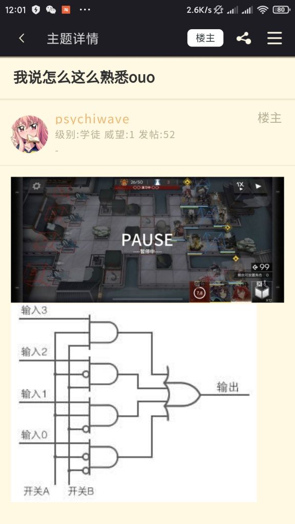 [破事氵] ex6是不是有点像逻辑门电路 NGA玩家社区