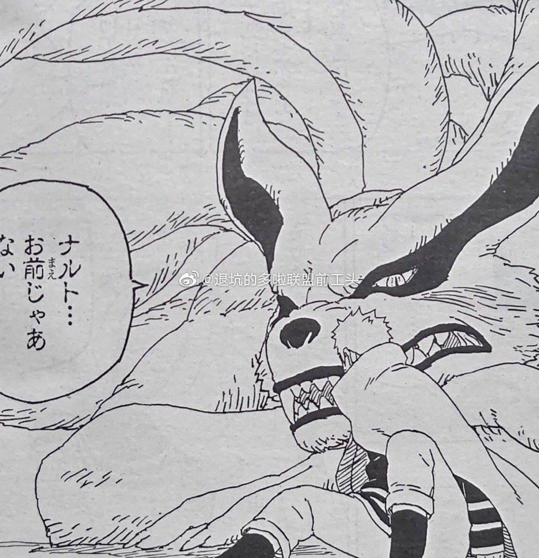 博人传新情报，九尾这是便当了吗？？ NGA玩家社区