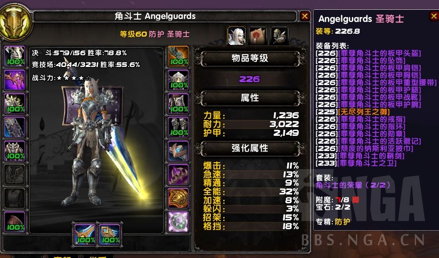 [PVP] 3V3 9.0 S1 恶防牧2700角斗士经验分享讨论 NGA玩家社区