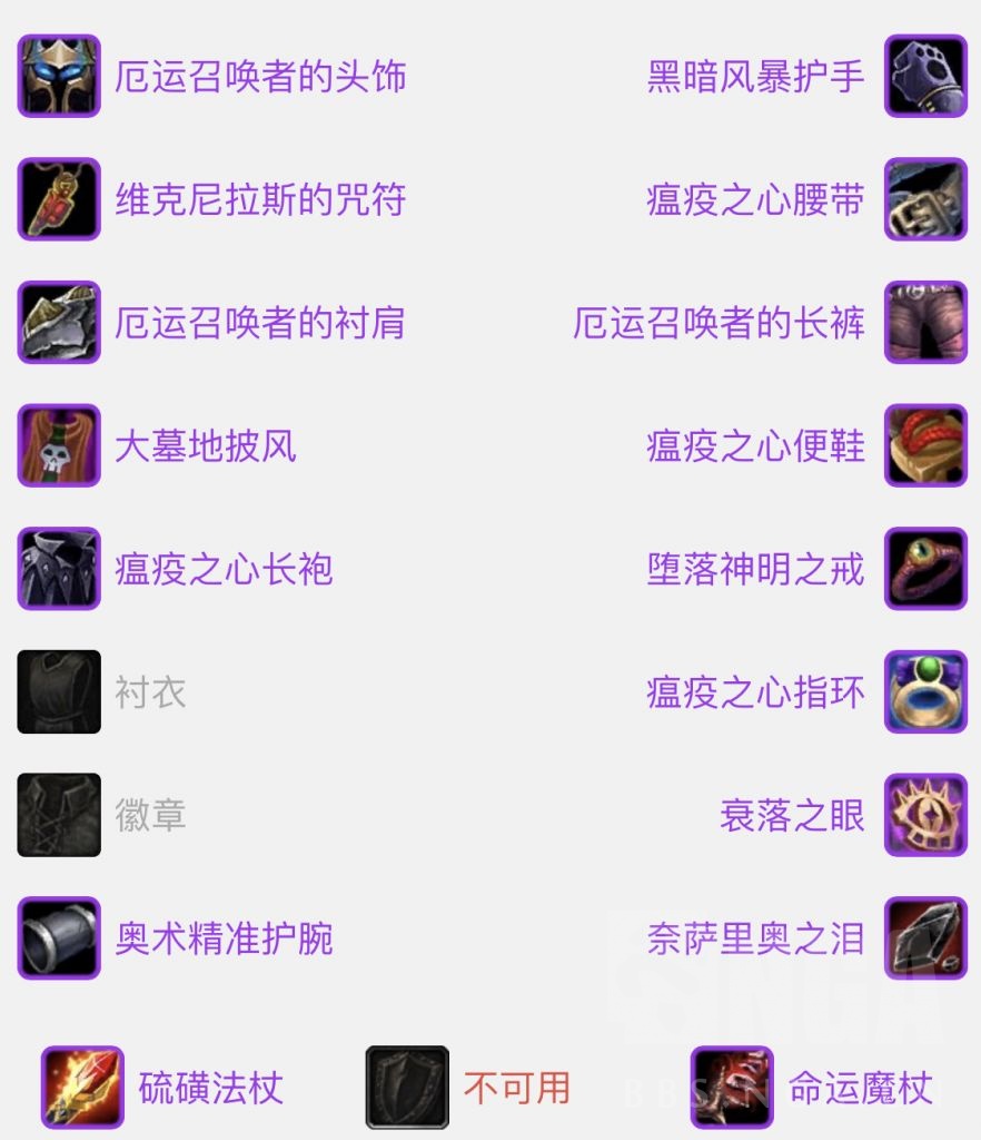 [NAXX] [PVE相关] [术士] NAXX双SS团最强火毁天赋，配装浅谈，拿上输出补助不是梦 NGA玩家社区