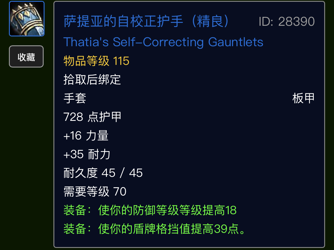 [TBC不懂就要问系列] TBC防骑啥装备能单刷STSM？ NGA玩家社区