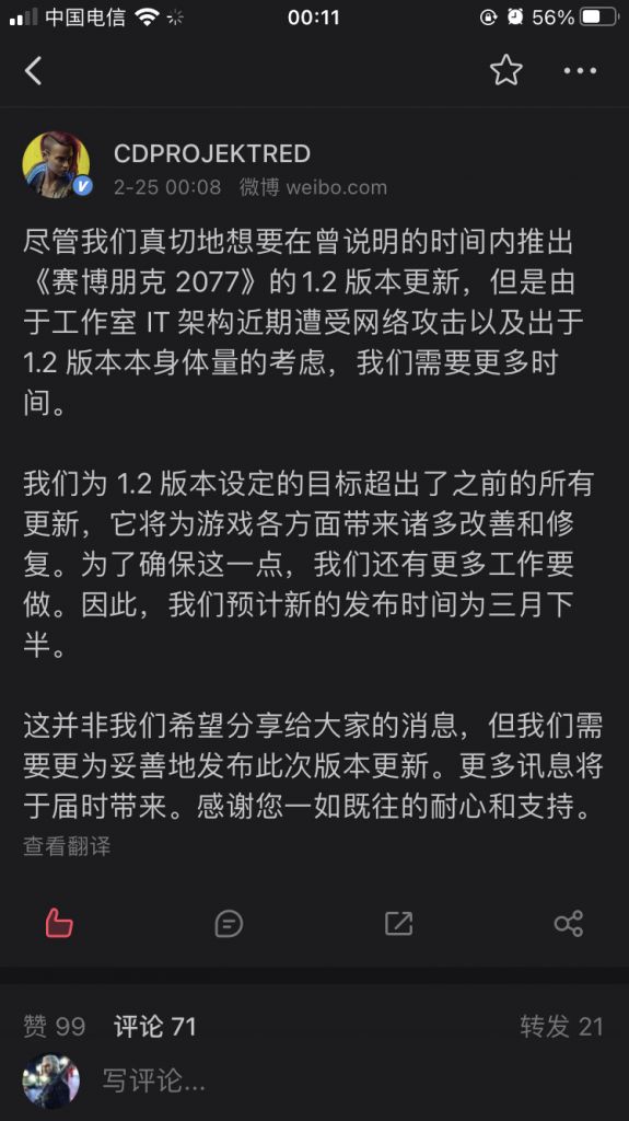cdpr通告称因黑客而导致推迟1.2大型补丁至三月下旬 NGA玩家社区