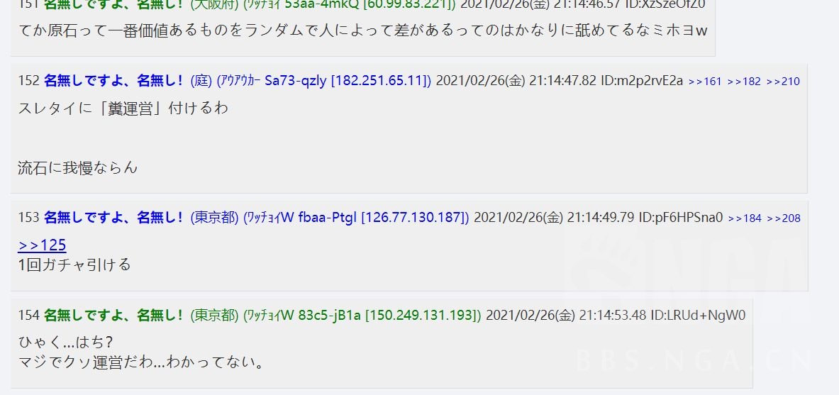 [闲聊杂谈] 5ch那边已经炸了。。 NGA玩家社区