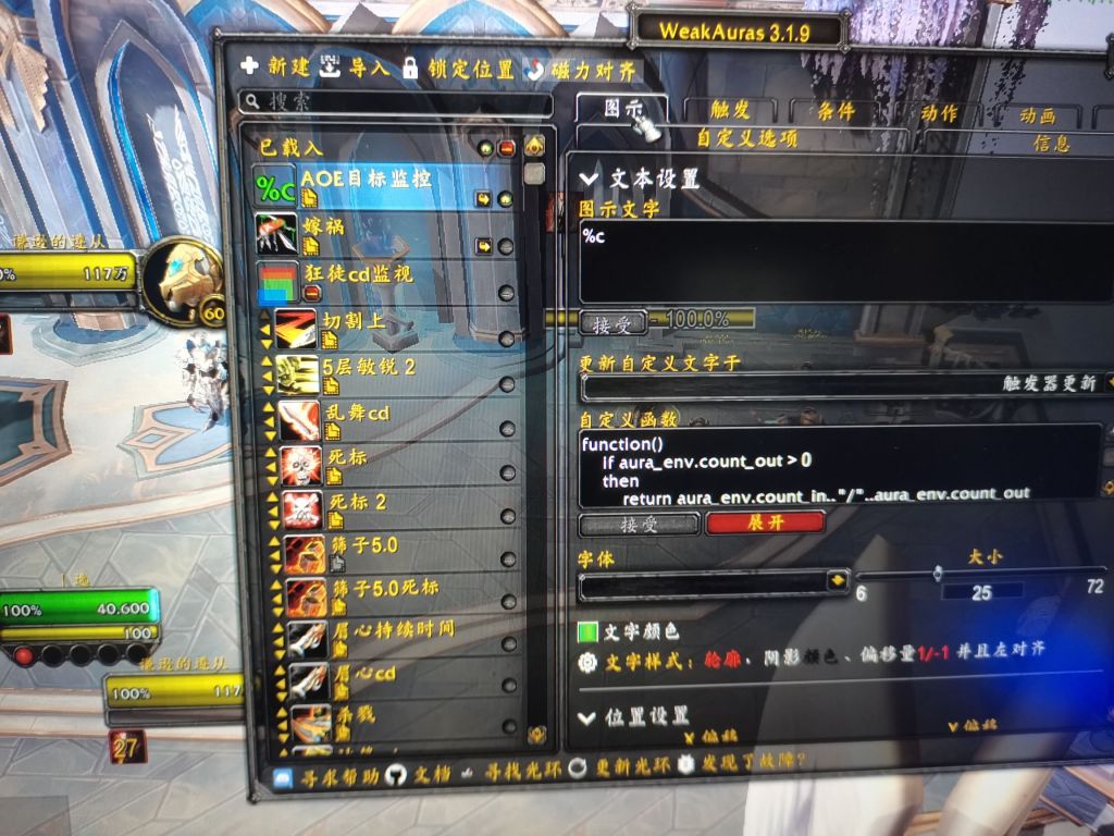 [分享] 自制AOE范围、目标数量监控WA——近战之友 178