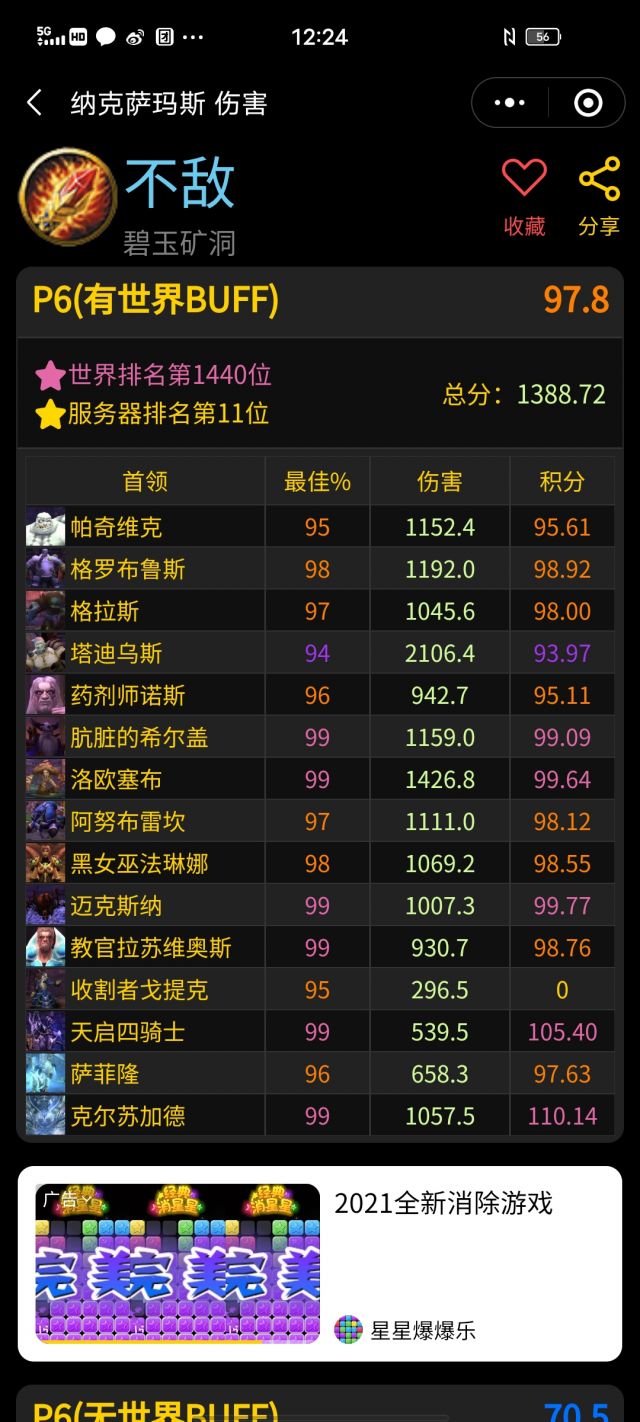 [火法] 8T2火法现在还能NAXX一战吗？ NGA玩家社区