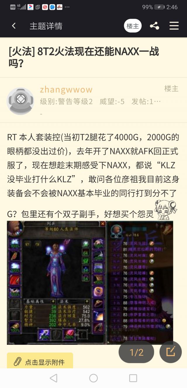 8T2现在还能在NAXX一战吗？ NGA玩家社区