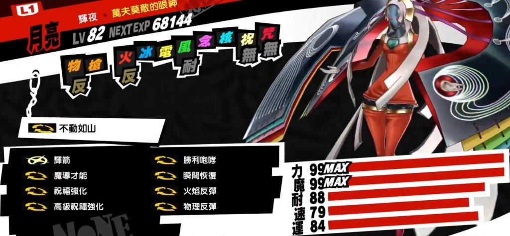 [P5R]请问一周目要结束了才入DLC，祝系攻击辉夜该如何养成啊？ 178