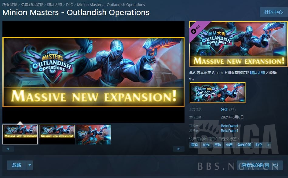 [促销信息] [Steam] 随从大师 -Outlandish Operations 新dlc限时免费领取-3月12日 NGA玩家社区