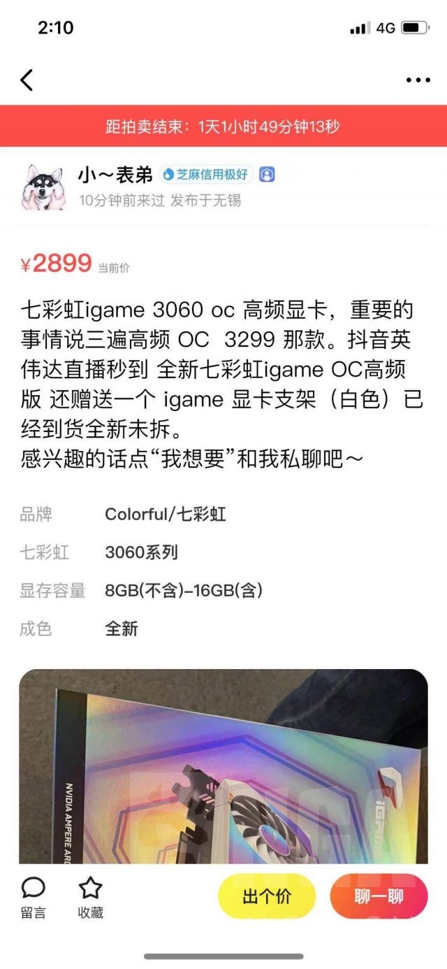 海鲜新套路，3060开始原价拍卖了 178