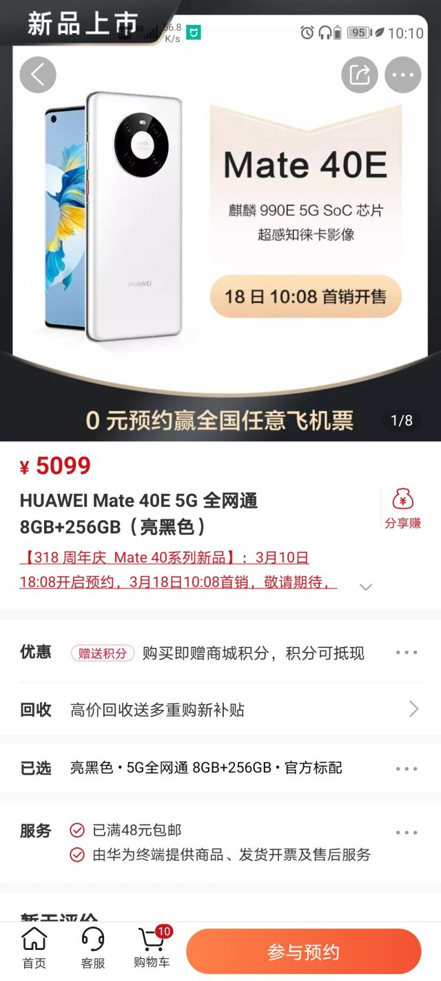 mate40E官网开始预约了。4599 NGA玩家社区