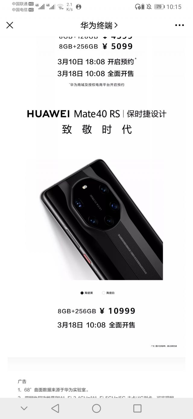 mate40E官网开始预约了。4599 NGA玩家社区